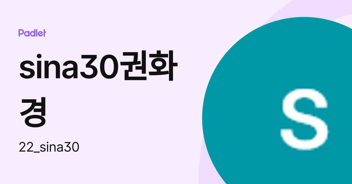 sina30권화경 (22_sina30) profile | Padlet