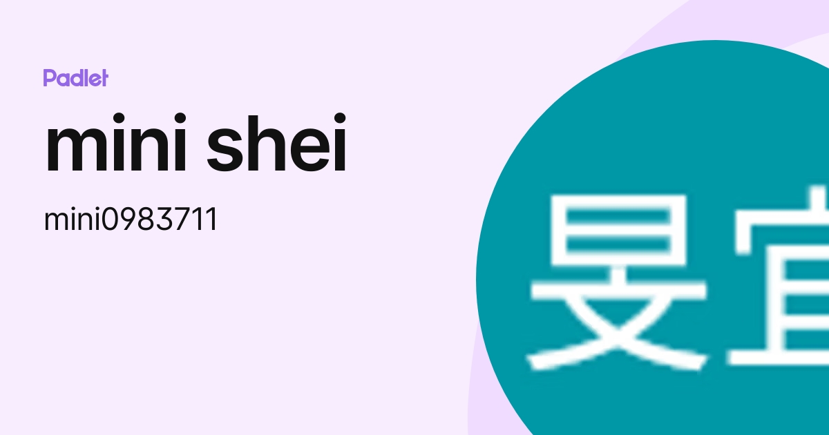mini shei (mini0983711) profile | Padlet