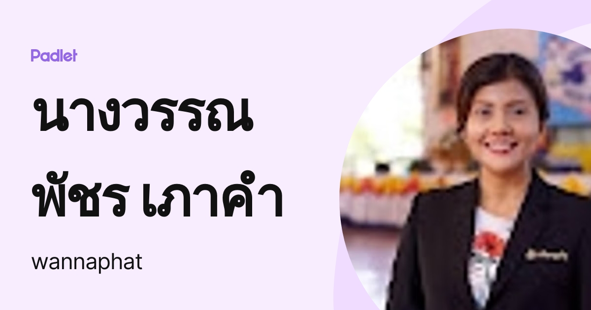 นางวรรณพัชร เภาคำ (wannaphat) profile | Padlet