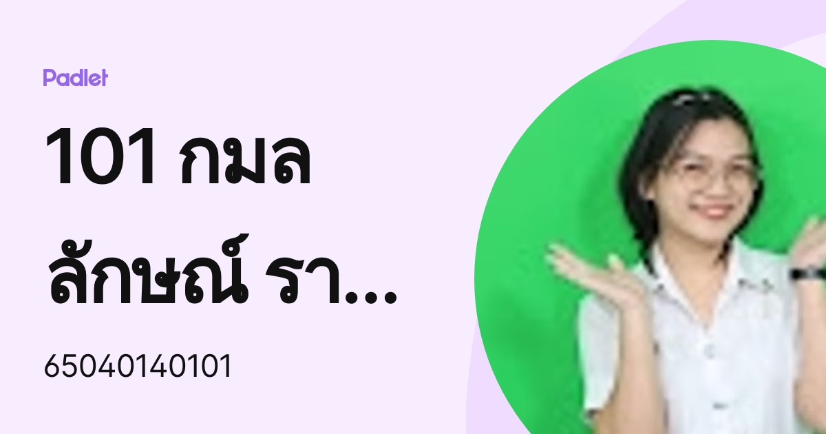 101 กมลลักษณ์ รามฤทธิ์ (65040140101) profile | Padlet