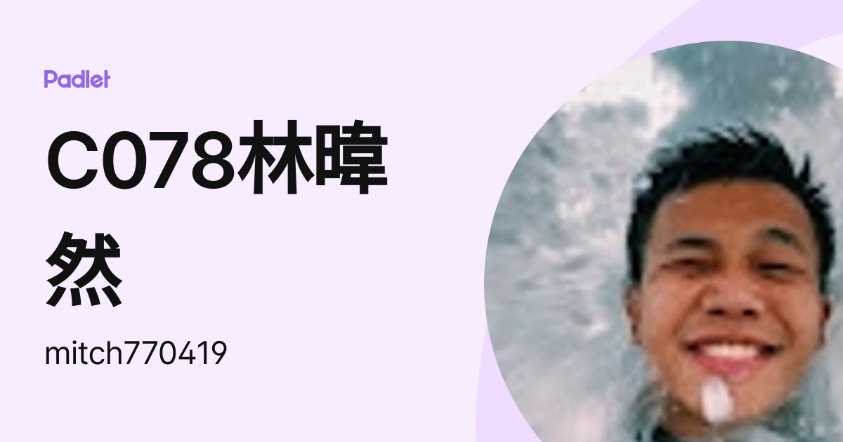 C078林暐然 (mitch770419) profile | Padlet