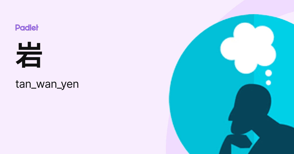 岩 (tan_wan_yen) profile | Padlet