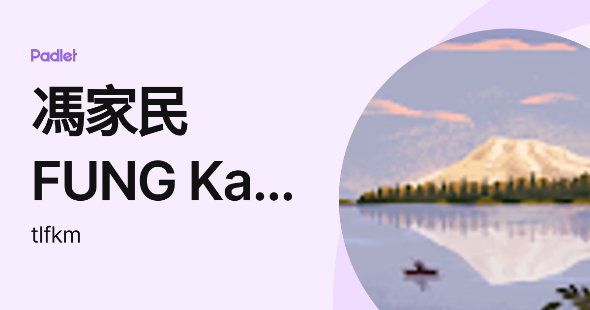 馮家民FUNG Ka Man (tlfkm) profile | Padlet