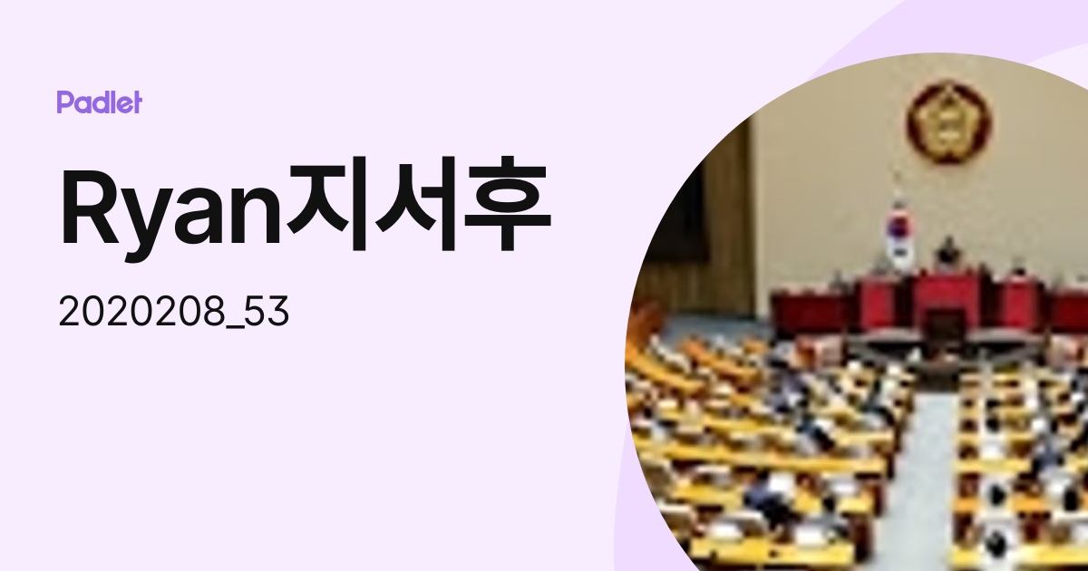 Ryan지서후 (202020852) profile | Padlet