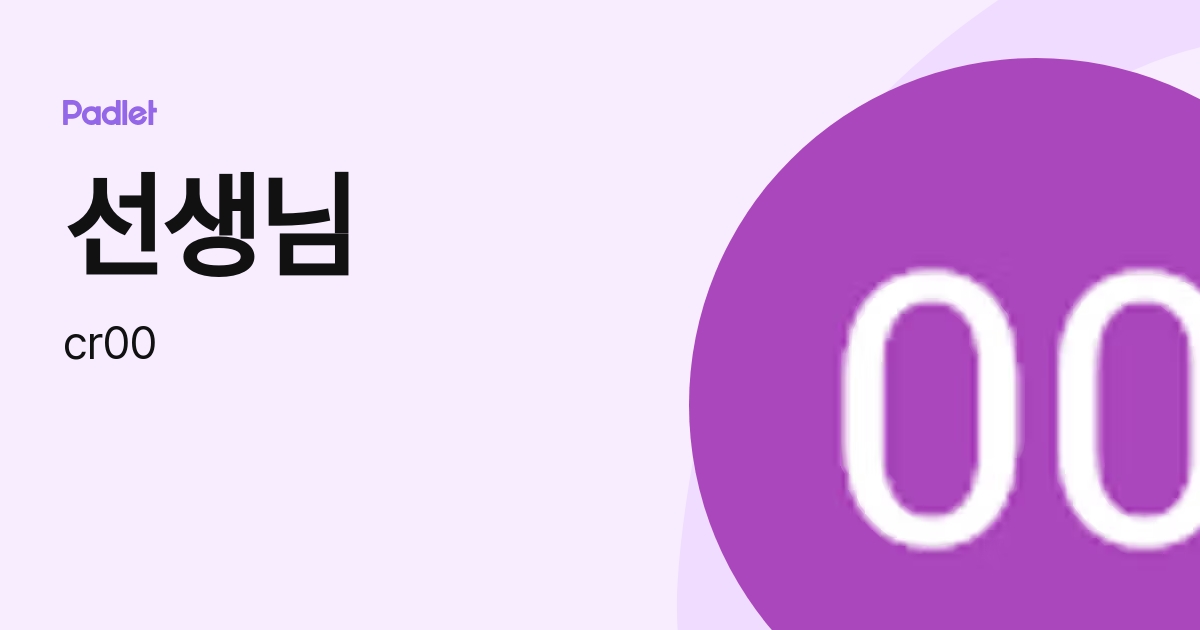 크롬북00 (cr00) profile | Padlet