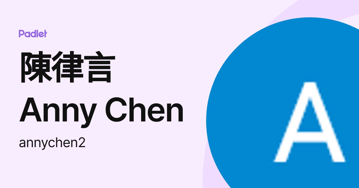 陳律言Anny Chen (annychen2) profile | Padlet