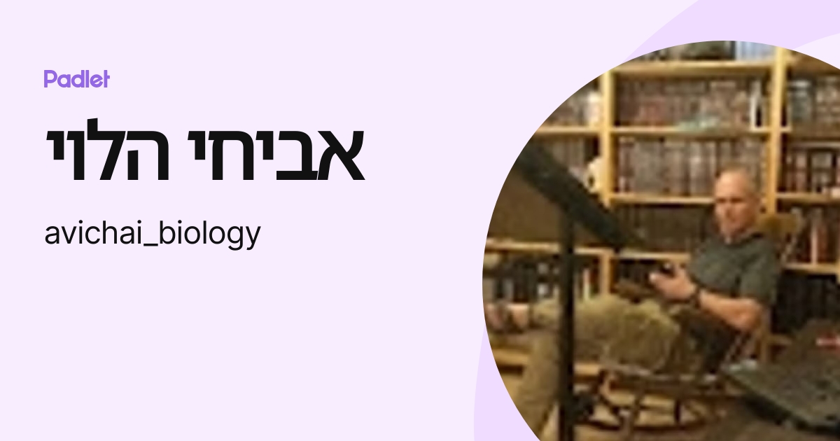 אביחי הלוי (avichai_biology) profile | Padlet