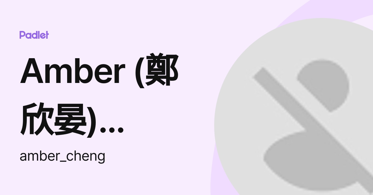 Amber (鄭欣晏) Cheng (amber_cheng) profile | Padlet