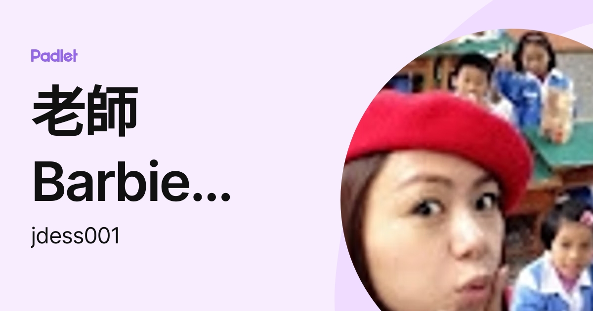 老師 Barbie Chen (jdess001) profile | Padlet