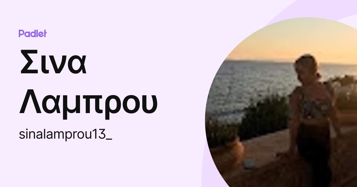 Σινα Λαμπρου (sinalamprou13_) profile | Padlet