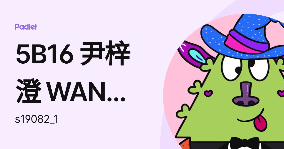 5B16 尹梓澄 WAN TZE CHING (s19082_1) profile | Padlet