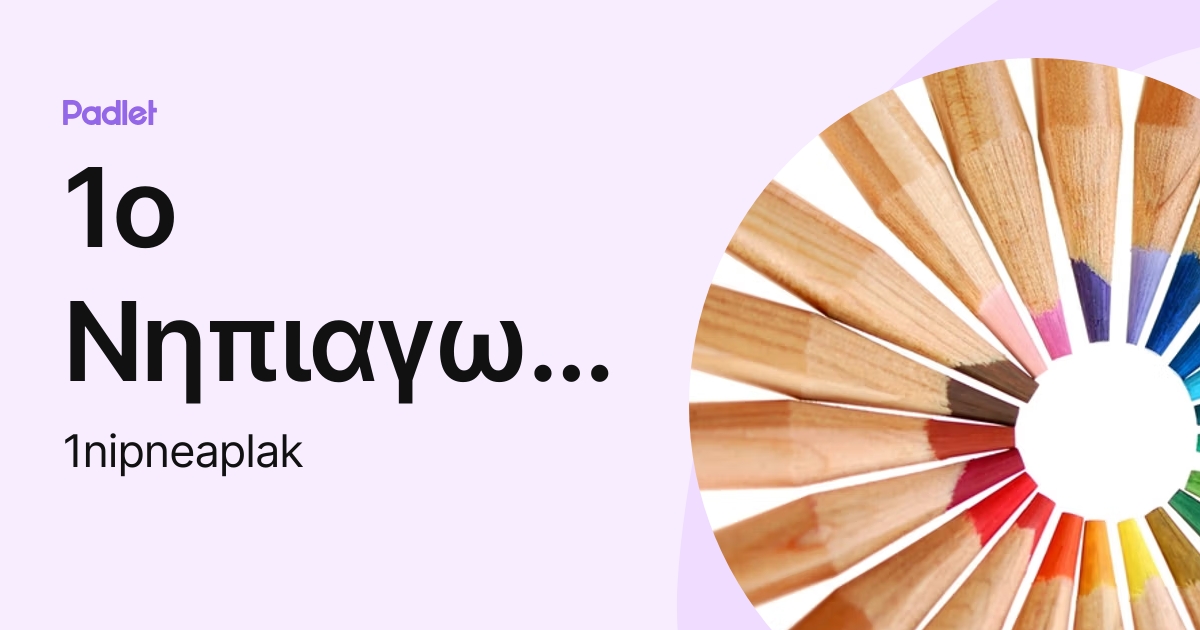 1o Νηπιαγωγείο Νεάπολης (1nipneaplak) profile | Padlet
