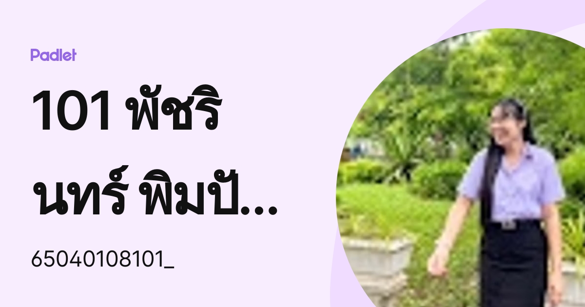 101 พ ชร นทร พ มป ดชา 65040108101 Profile Padlet