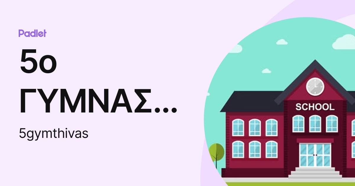 5ο ΓΥΜΝΑΣΙΟ ΘΗΒΑΣ - ΠΕΛΟΠΙΔΕΙΟ (5gymthivas) profile | Padlet