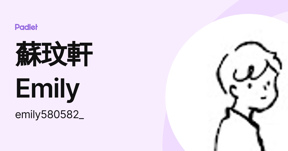 蘇玟軒emily Emily580582 Profile Padlet