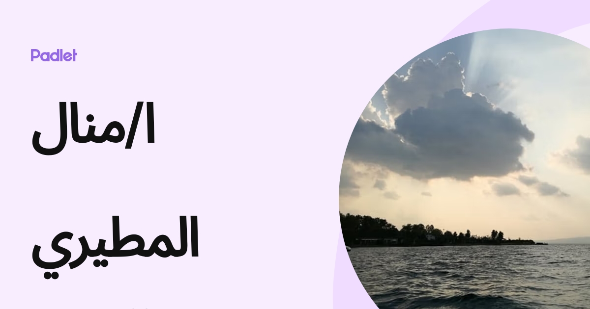MANAL AL-MM (manool_5006) profile | Padlet