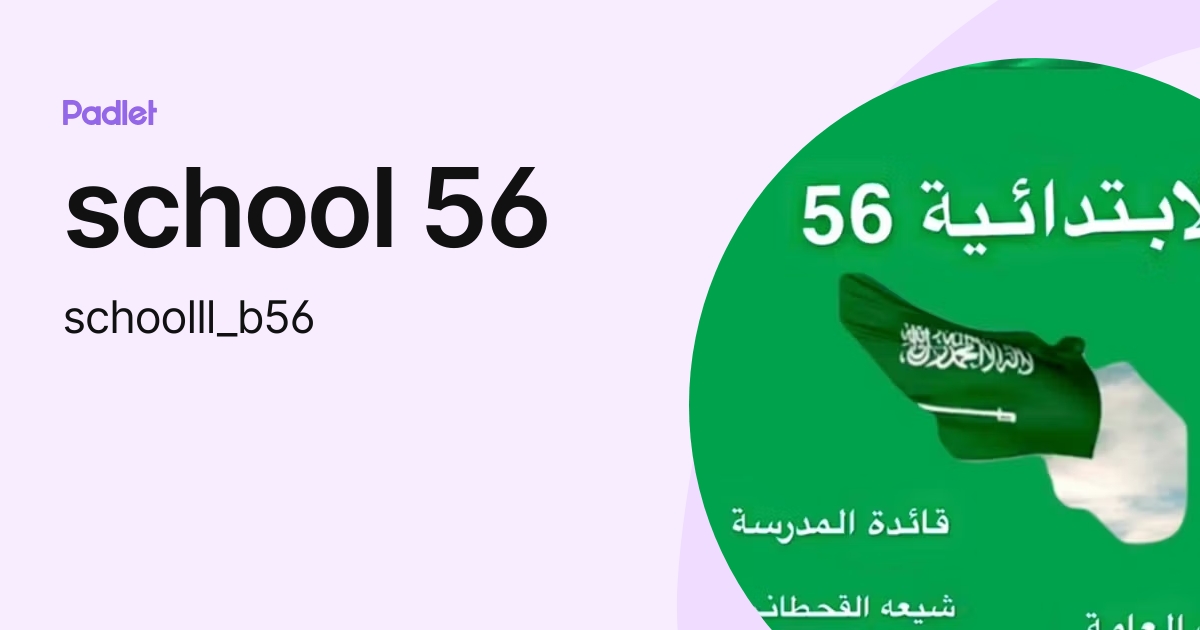 school 56 (schoolll_b56) profile | Padlet