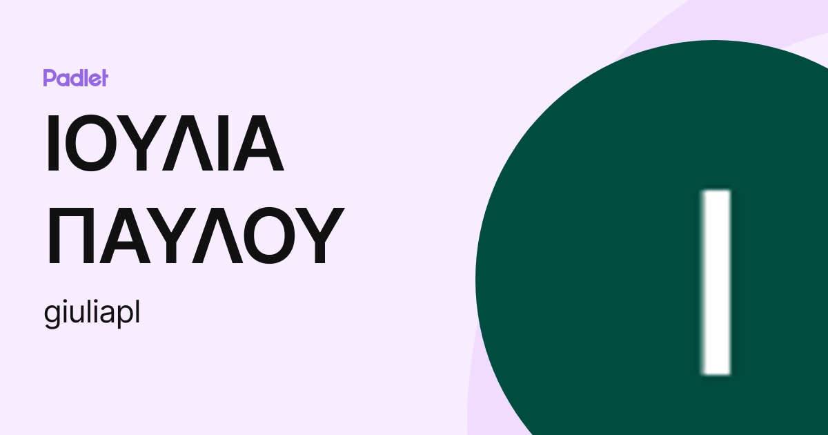 ΙΟΥΛΙΑ ΠΑΥΛΟΥ (giuliapl) profile | Padlet