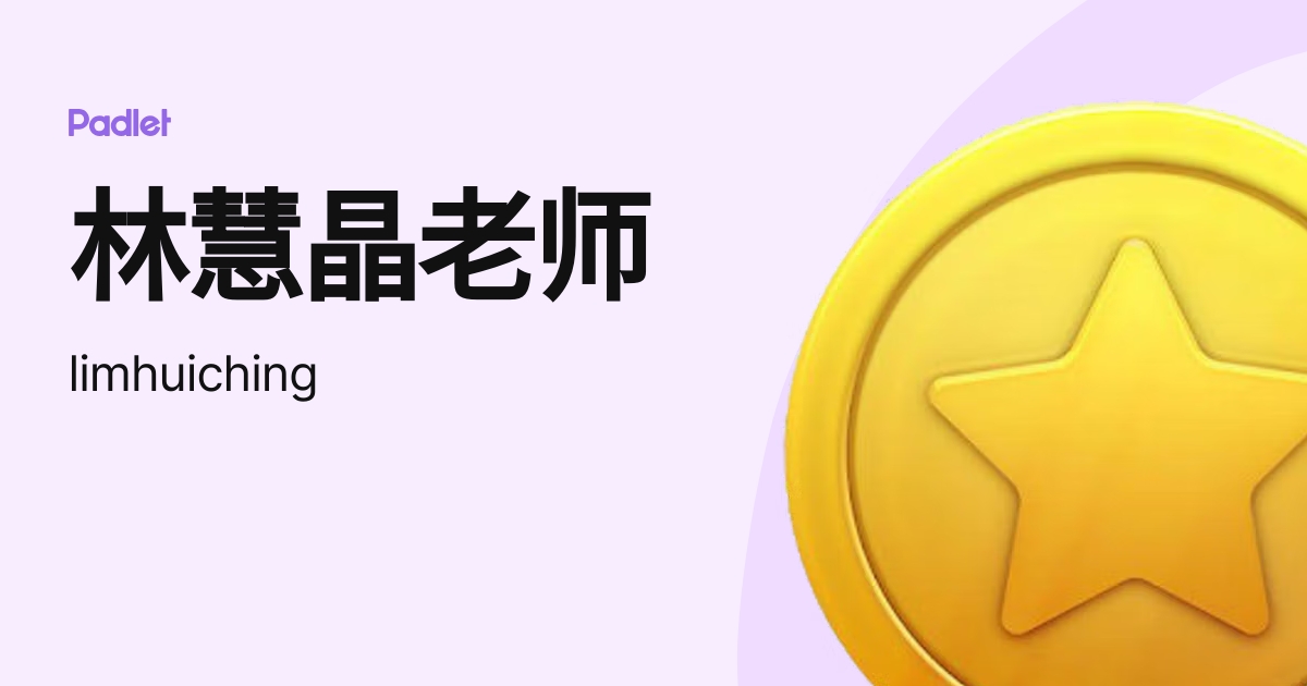 林慧晶老师 (lim_hui_ching) profile | Padlet