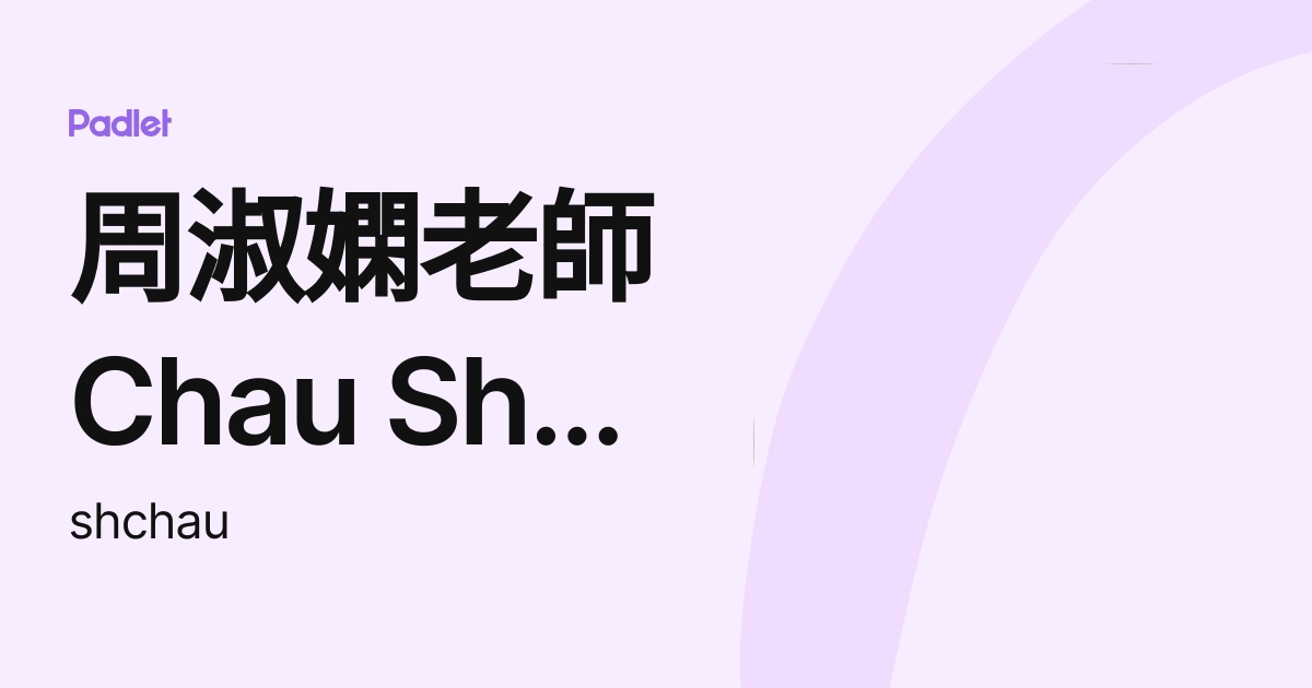 周淑嫻老師 Chau Shuk Han (shchau) profile | Padlet