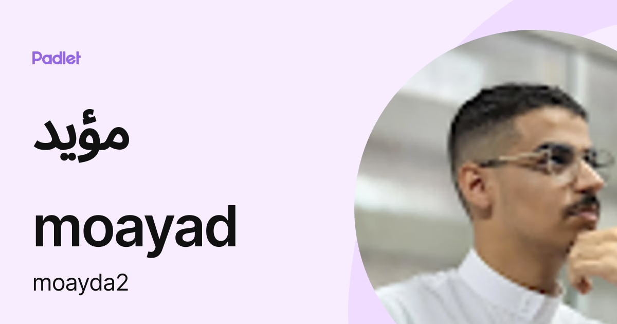 مؤيد moayad (moayda2) profile | Padlet