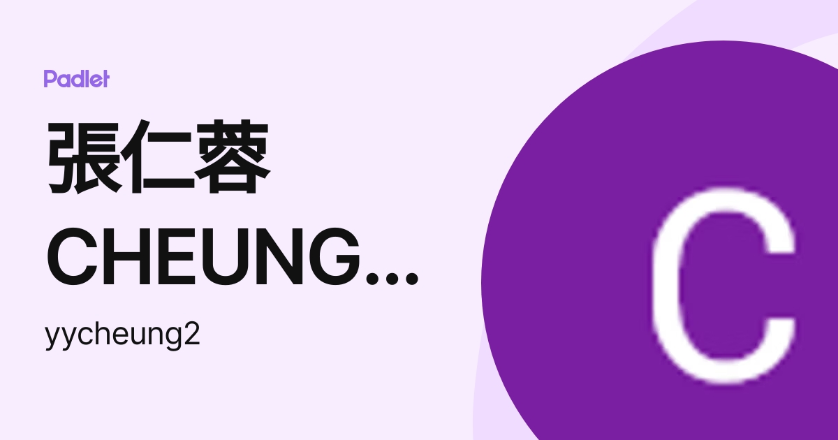 張仁蓉CHEUNG YAN YUNG (yycheung2) profile | Padlet