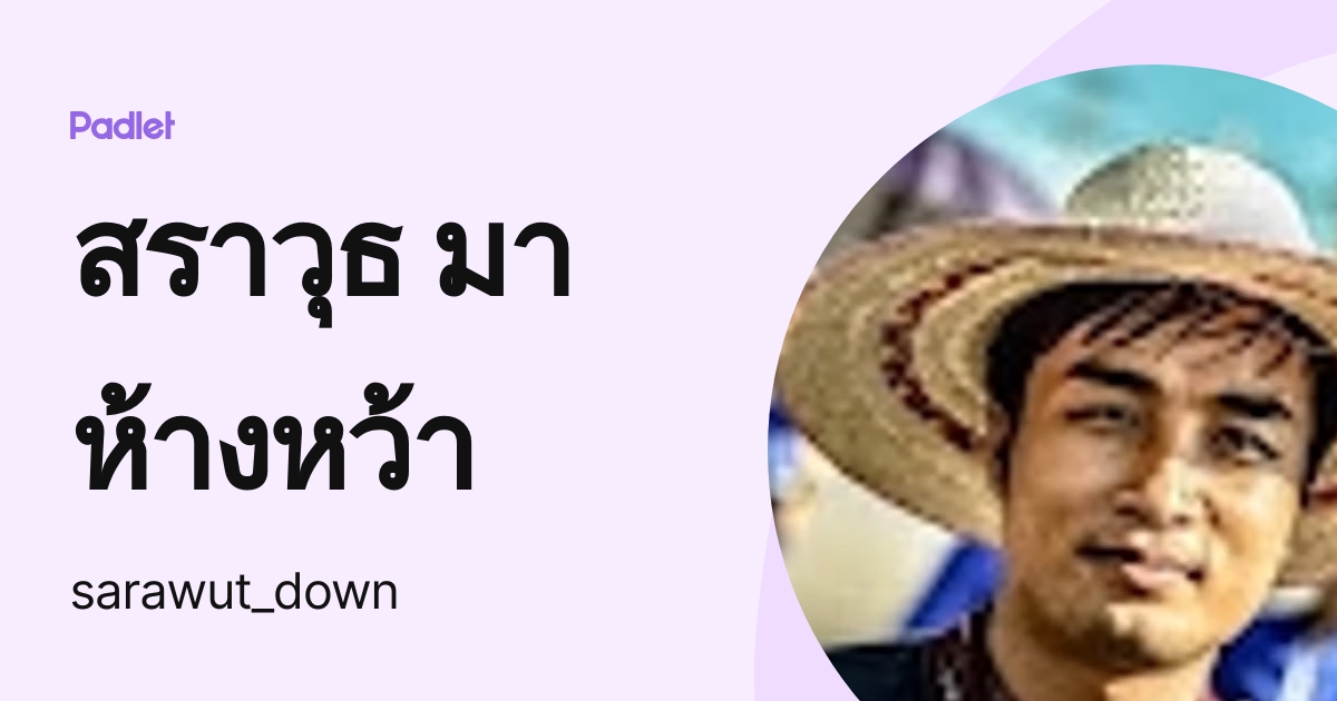 สราวุธ มาห้างหว้า (sarawut_down) profile | Padlet