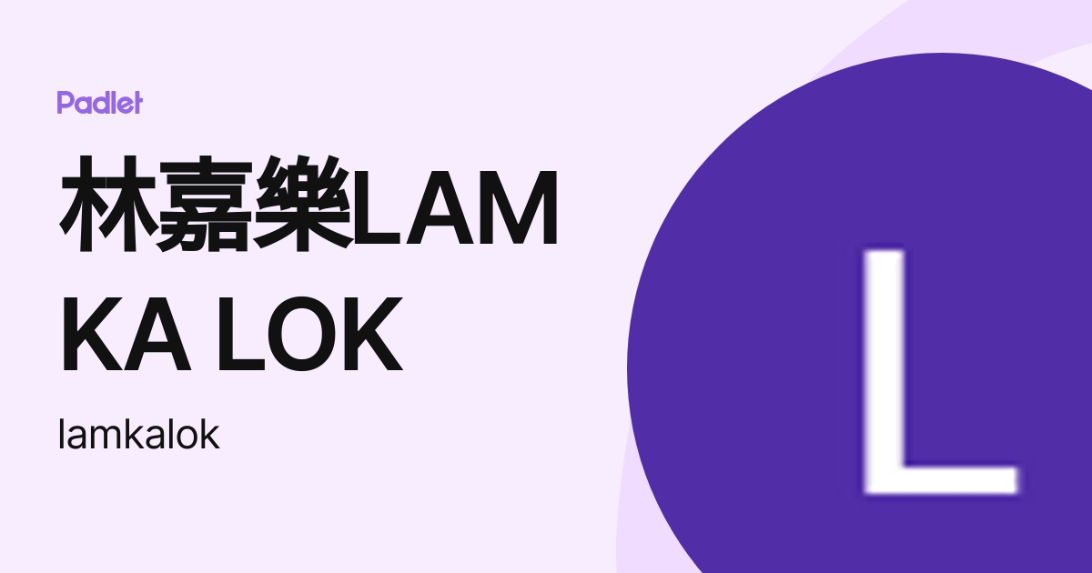 林嘉樂LAM KA LOK (lamkalok) profile | Padlet