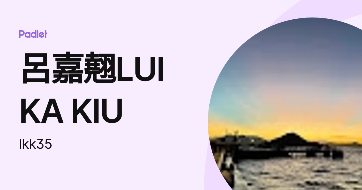 呂嘉翹LUI KA KIU (lkk35) profile | Padlet