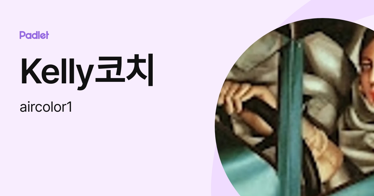 Kelly Park (aircolor1) profile | Padlet