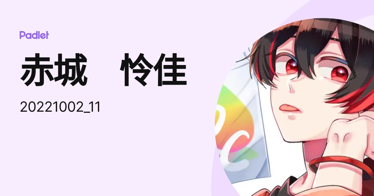 赤城 怜佳 (20221002_11) profile | Padlet