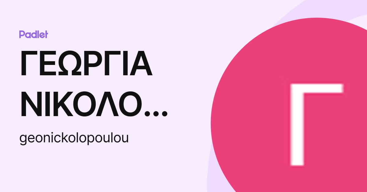 ΓΕΩΡΓΙΑ ΝΙΚΟΛΟΠΟΥΛΟΥ (geonickolopoulou) profile | Padlet