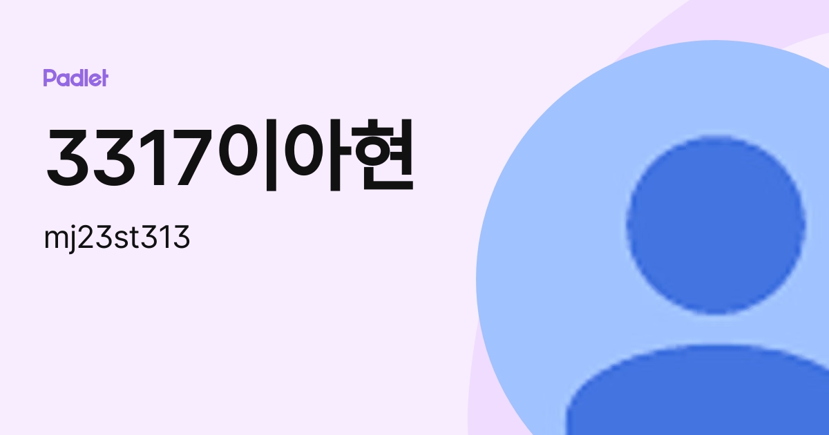 2219이아현 (mj23st313) profile | Padlet