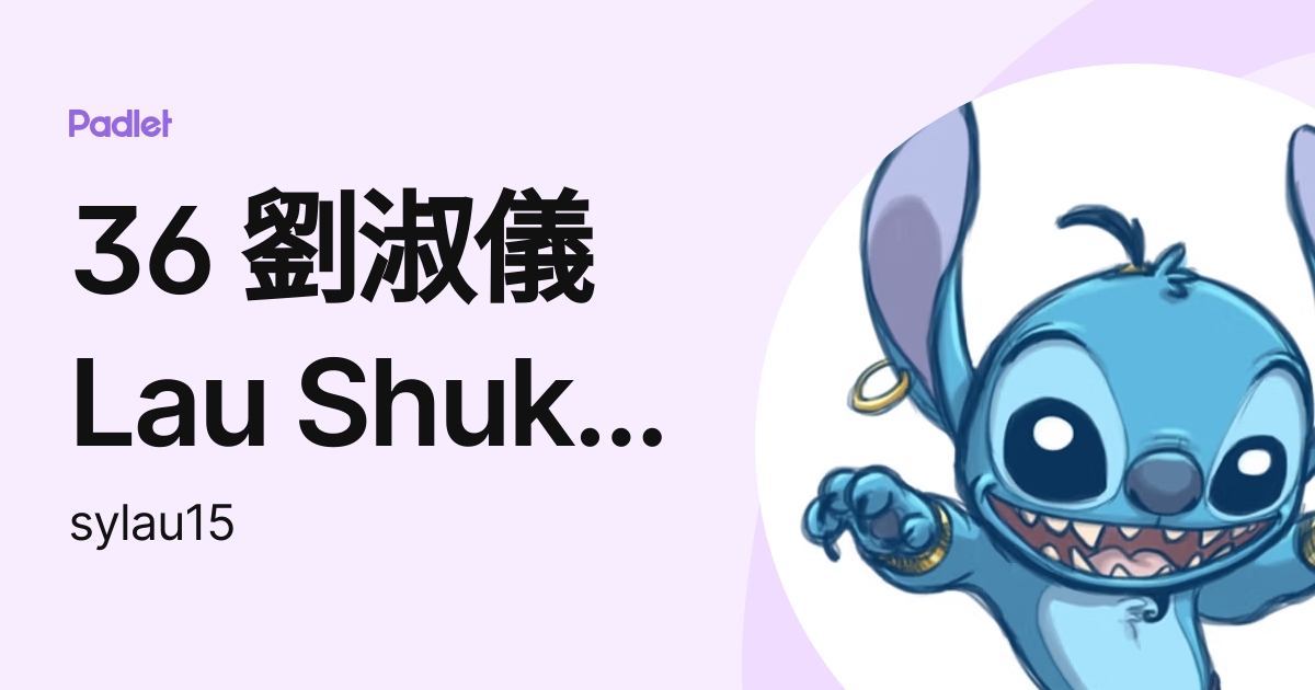 36 劉淑儀 Lau Shuk Yee (sylau15) profile | Padlet