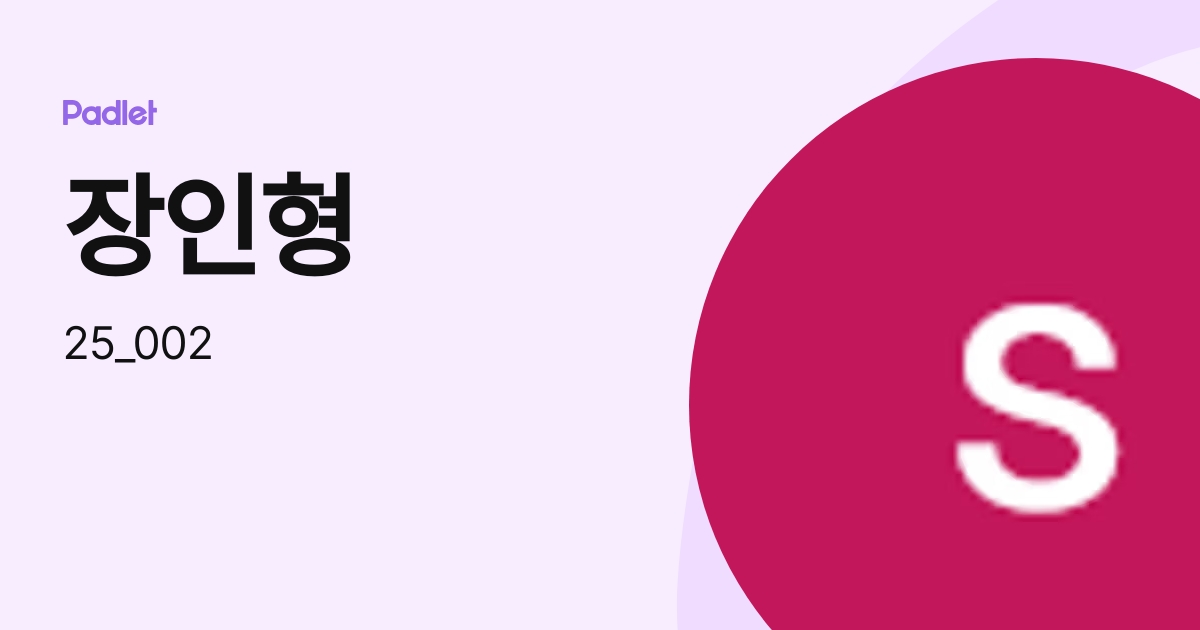 장인형 (25_002) profile | Padlet