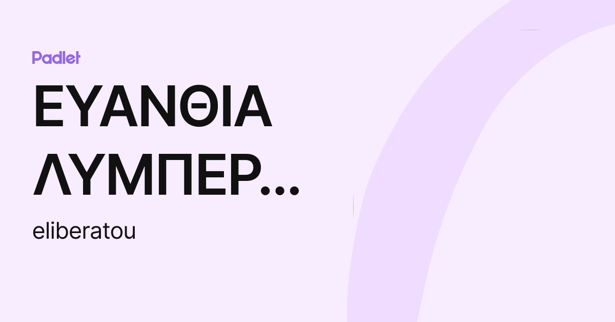 ΕΥΑΝΘΙΑ ΛΥΜΠΕΡΑΤΟΥ (eliberatou) profile | Padlet