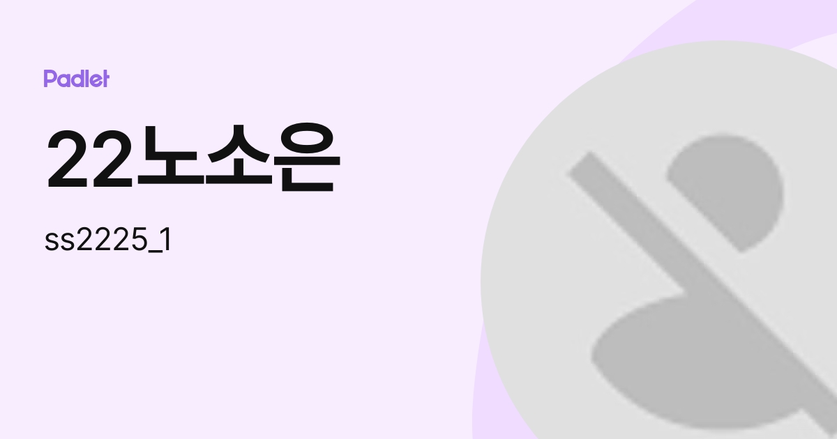 22노소은 (ss2225_1) profile | Padlet