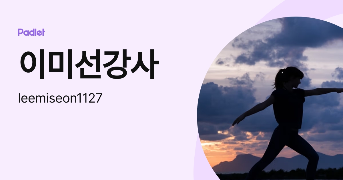 딸블리TV (leemiseon1127) profile | Padlet