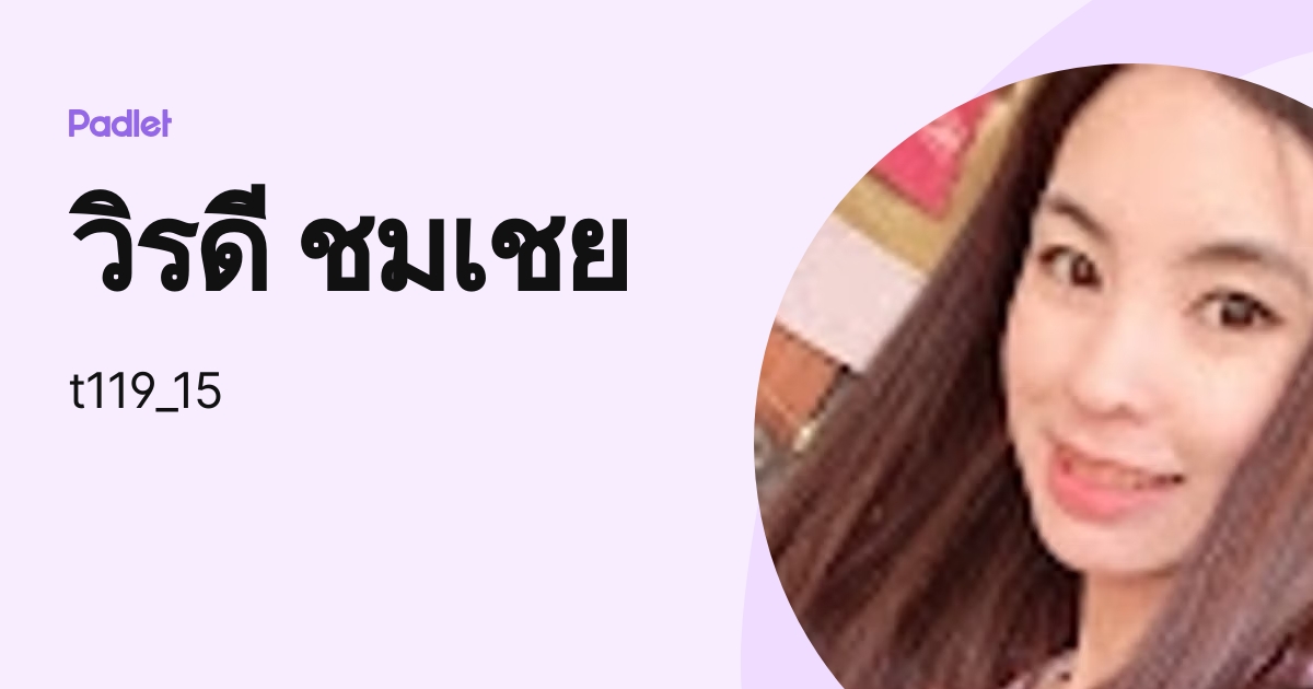วิรดี ชมเชย (t119_15) profile | Padlet