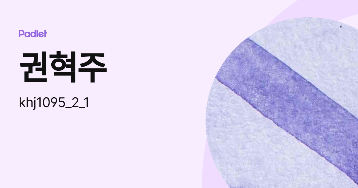 권혁주 (great_teacher) profile | Padlet