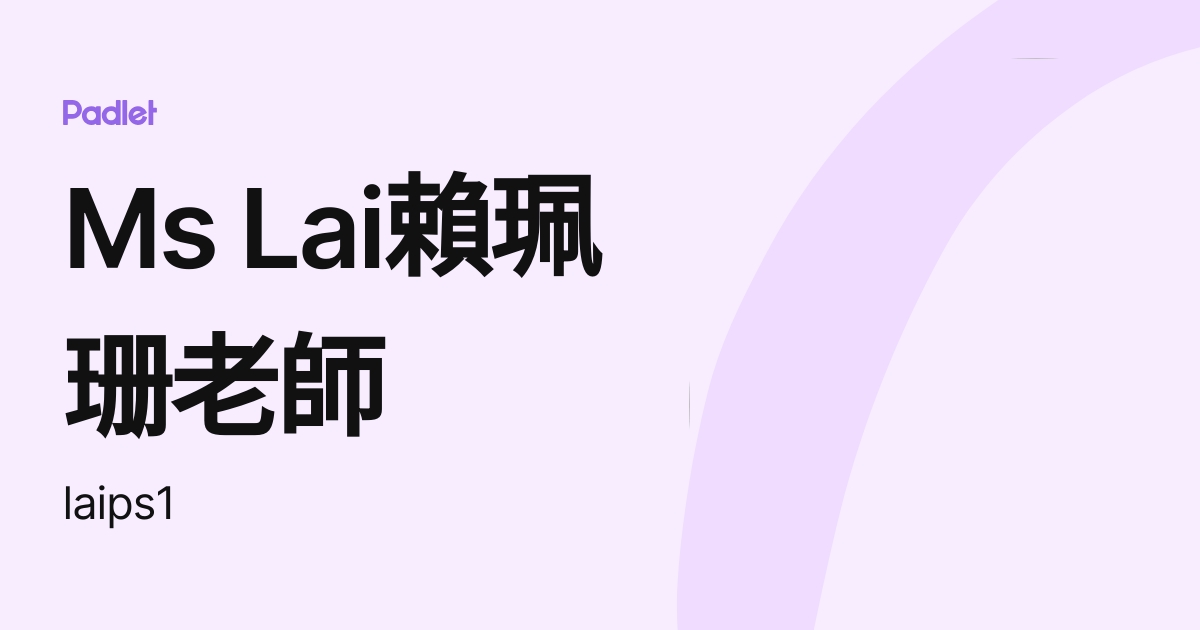 Ms Lai賴珮珊老師 (laips1) profile | Padlet