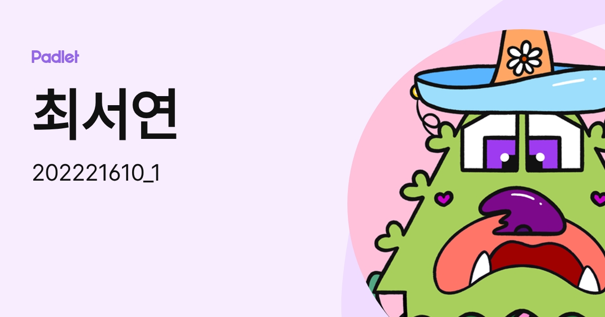 최서연 2022216101 Profile Padlet 9769