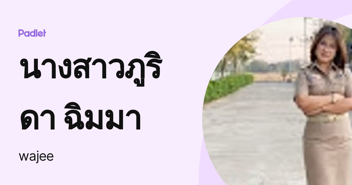 นางสาวภูริดา ฉิมมา (wajee) profile | Padlet