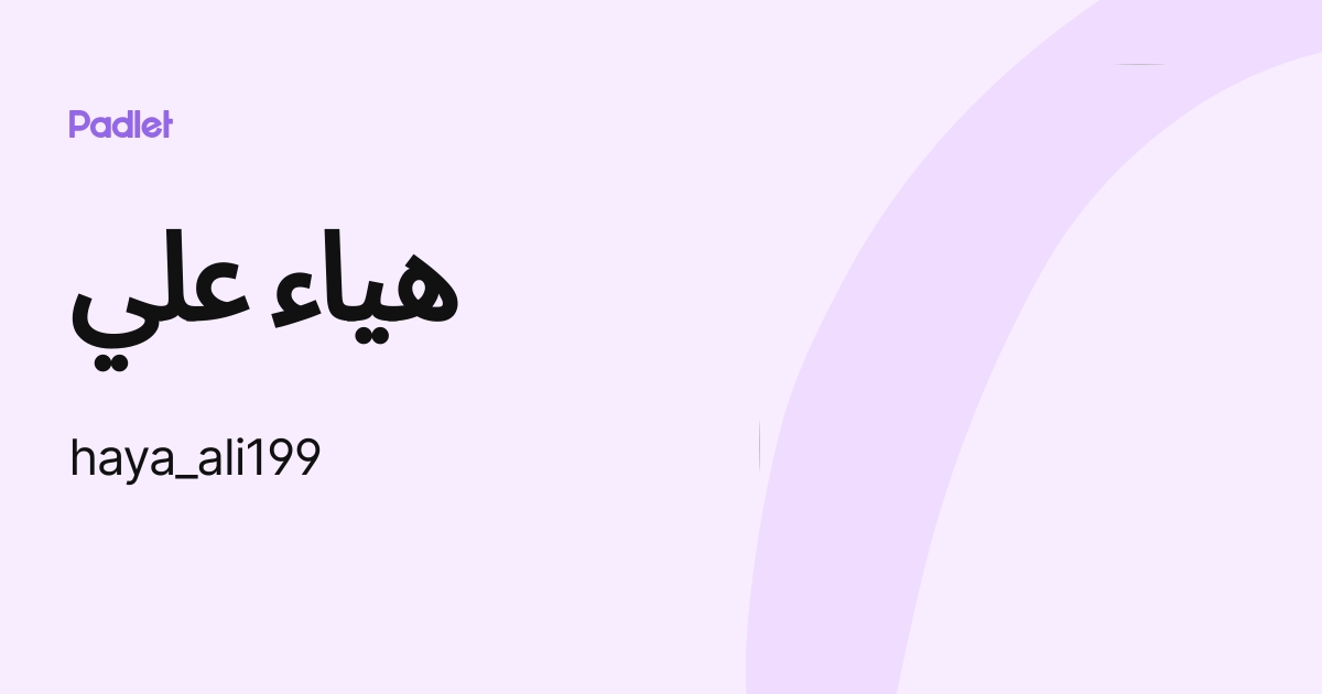 هياء علي (haya_ali199) profile | Padlet