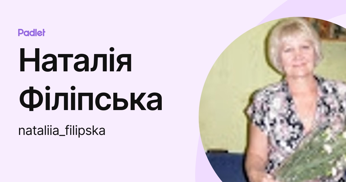 Наталія Філіпська (nataliia_filipska) profile | Padlet