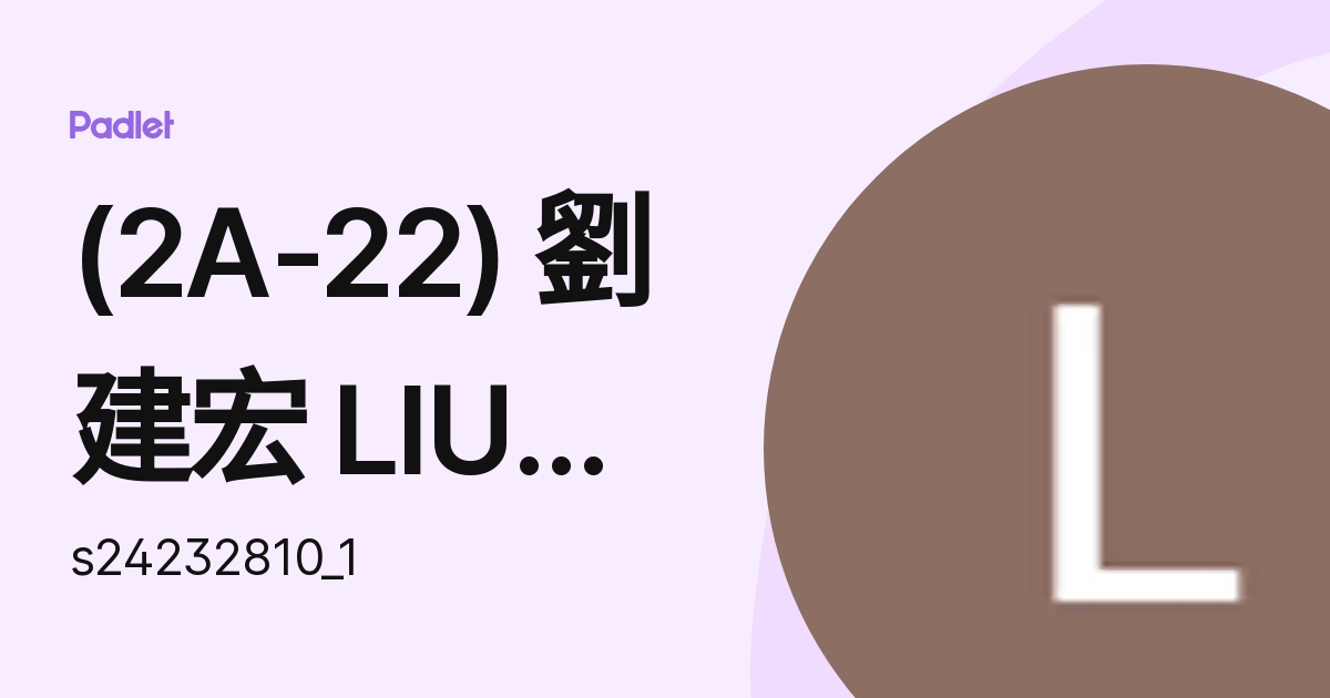 (2A-22) 劉建宏 LIU JIANHONG (s24232810_1) profile | Padlet