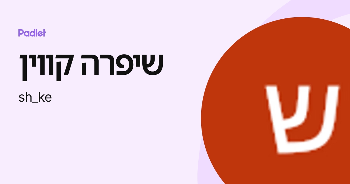 שיפרה קווין (sh_ke) profile | Padlet