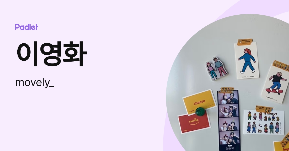 이영화 (movely_) profile | Padlet