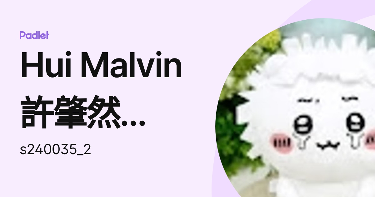 Hui Malvin 許肇然2E(14) (s240035_2) profile | Padlet