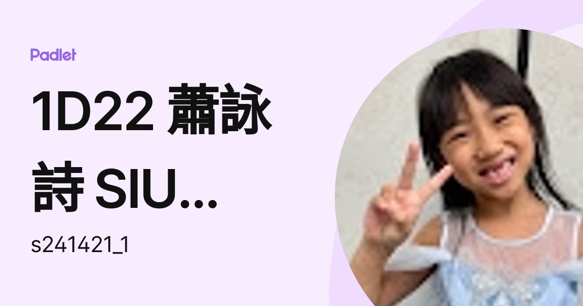 1D22 蕭詠詩 SIU WING SZE (s241421_1) profile | Padlet